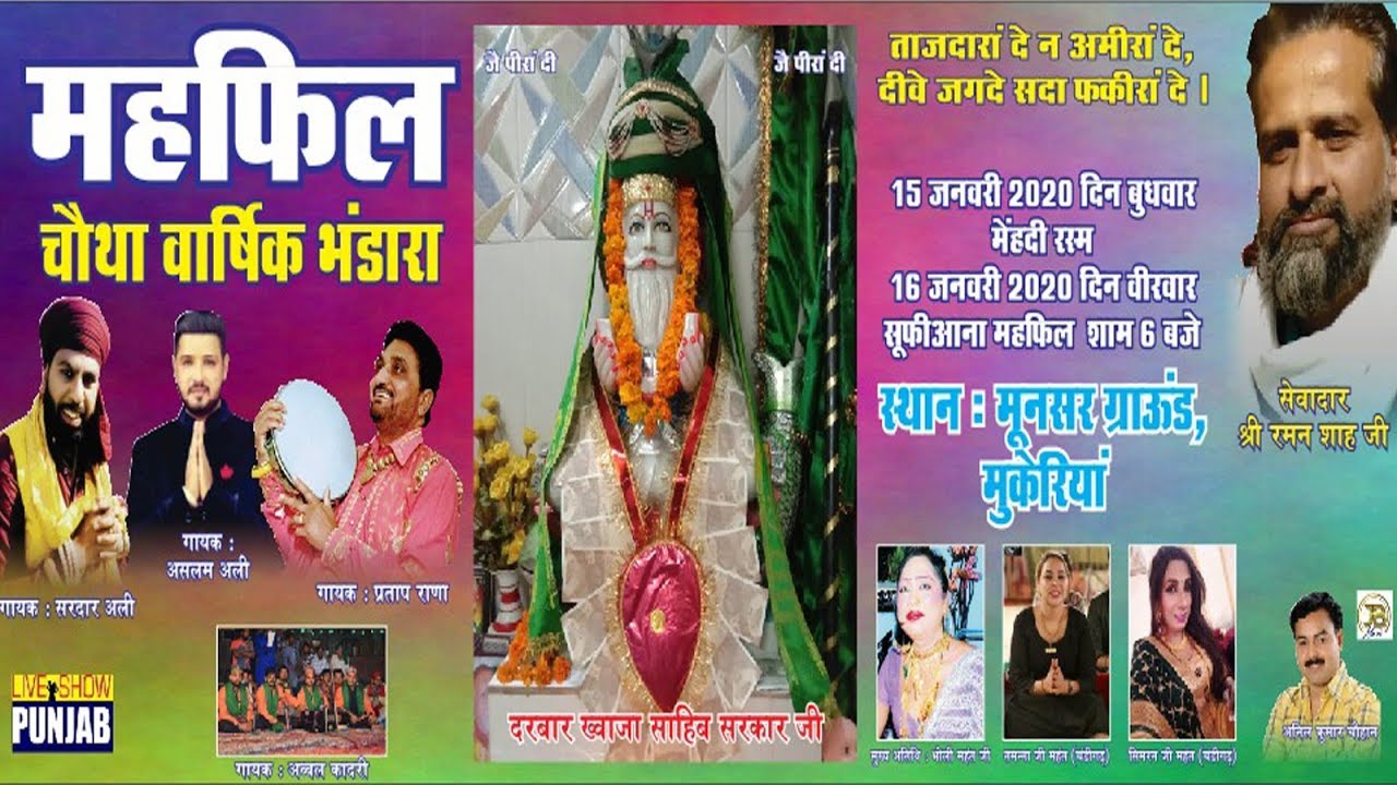 4th warshik Bhandara & Sufiana Mehfil (Mukerian) - YouTube