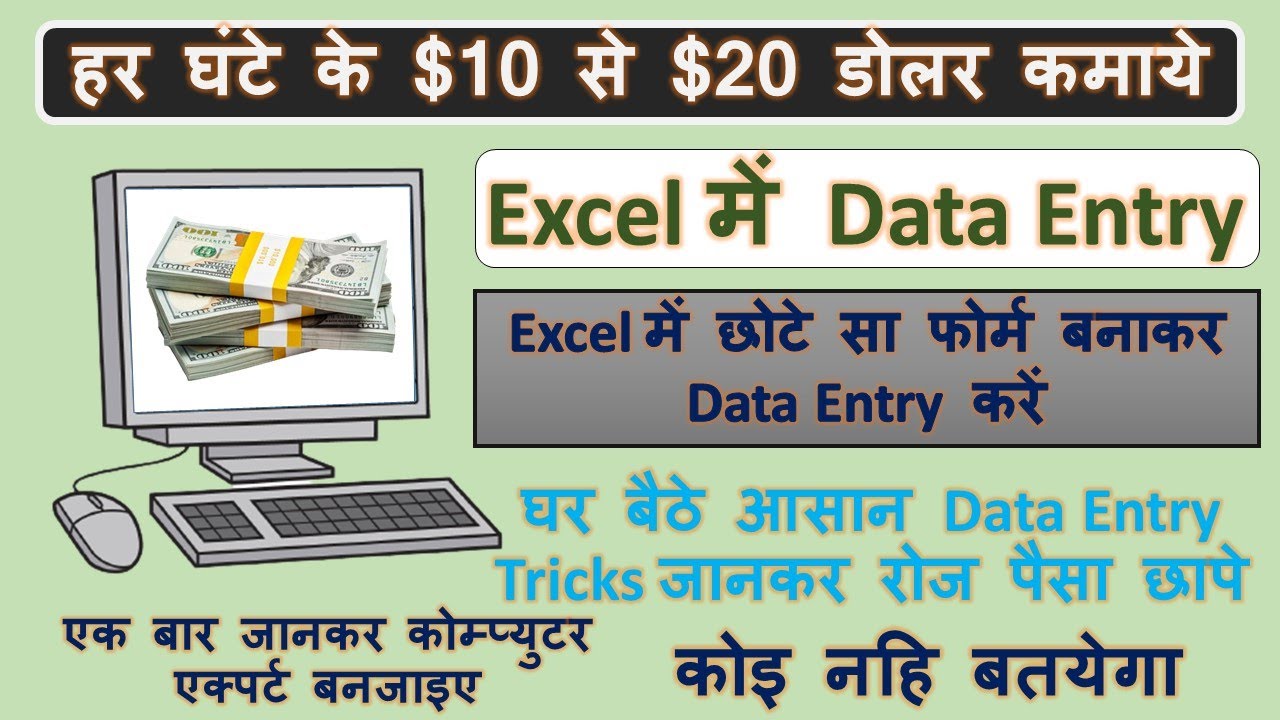 Easy Data Entry work in Excel Hindi | Data Entry Using Form in ...