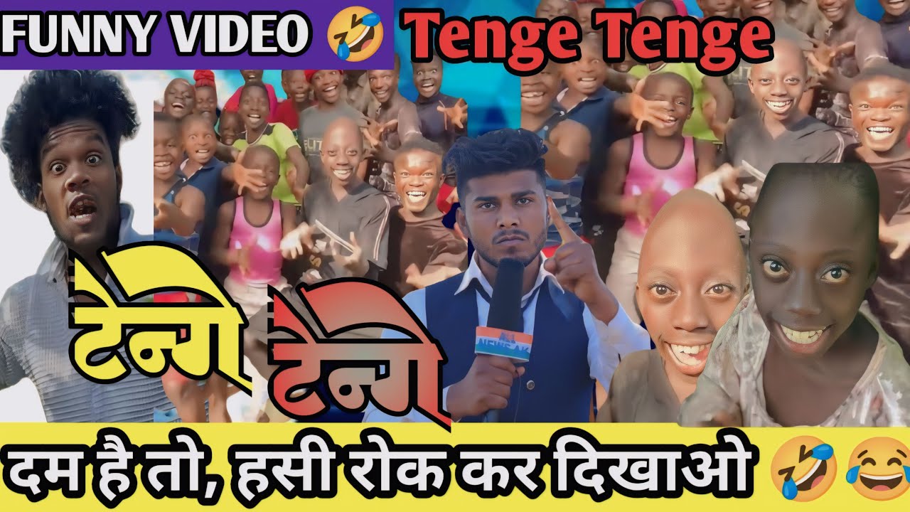 Tenge Tenge || Viral Video || Funny Video (Watch This Amazing Funny ...