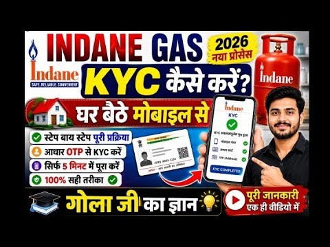Indian Gas KYC Kaise Kare | Indian Gas Online eKYC kasie kare | इंडियन गैस KYC कैसे करें  #gas #kyc