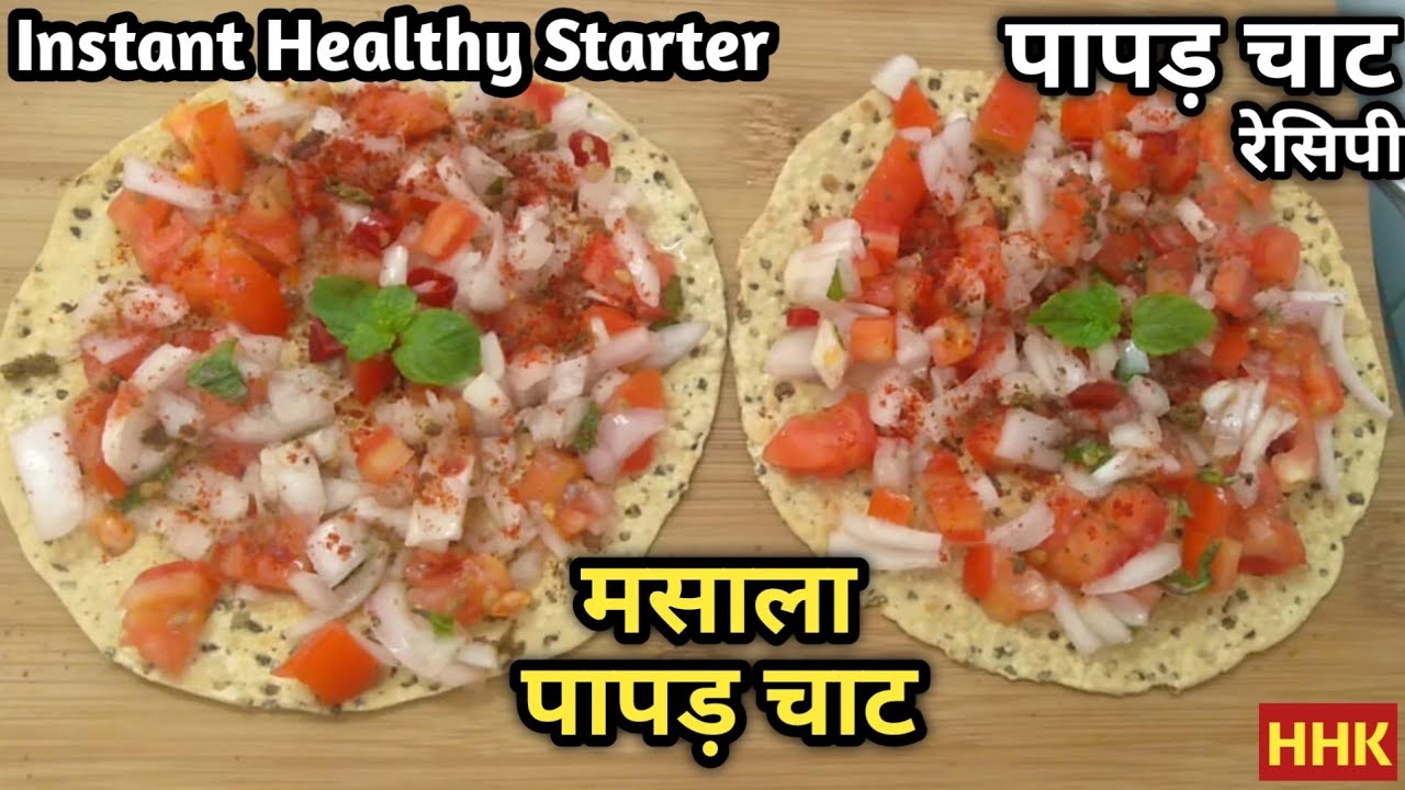 मसाला पापड़ || How To Make Masala Papad || Easy And Quick Indian ...
