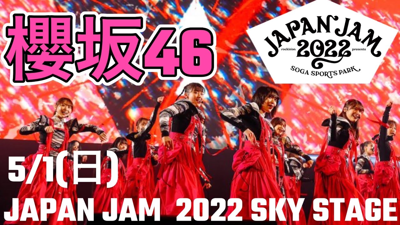 JAPAN JAM 2022 【櫻坂46】ステージ セットリスト - YouTube