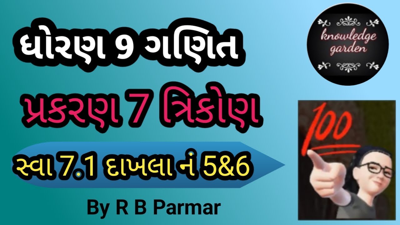 clàss 9 maths Ch-7 Trikon Ex 7.1 Q no 5&6|STD-9 MATHS|chapter number7 ...