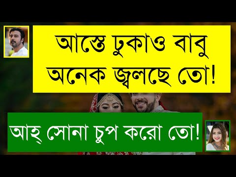 জোর করে বাসর | দুষ্টু মিষ্টি ভালোবাসার গল্প | Romantic Love Story | Tanvir's Voice