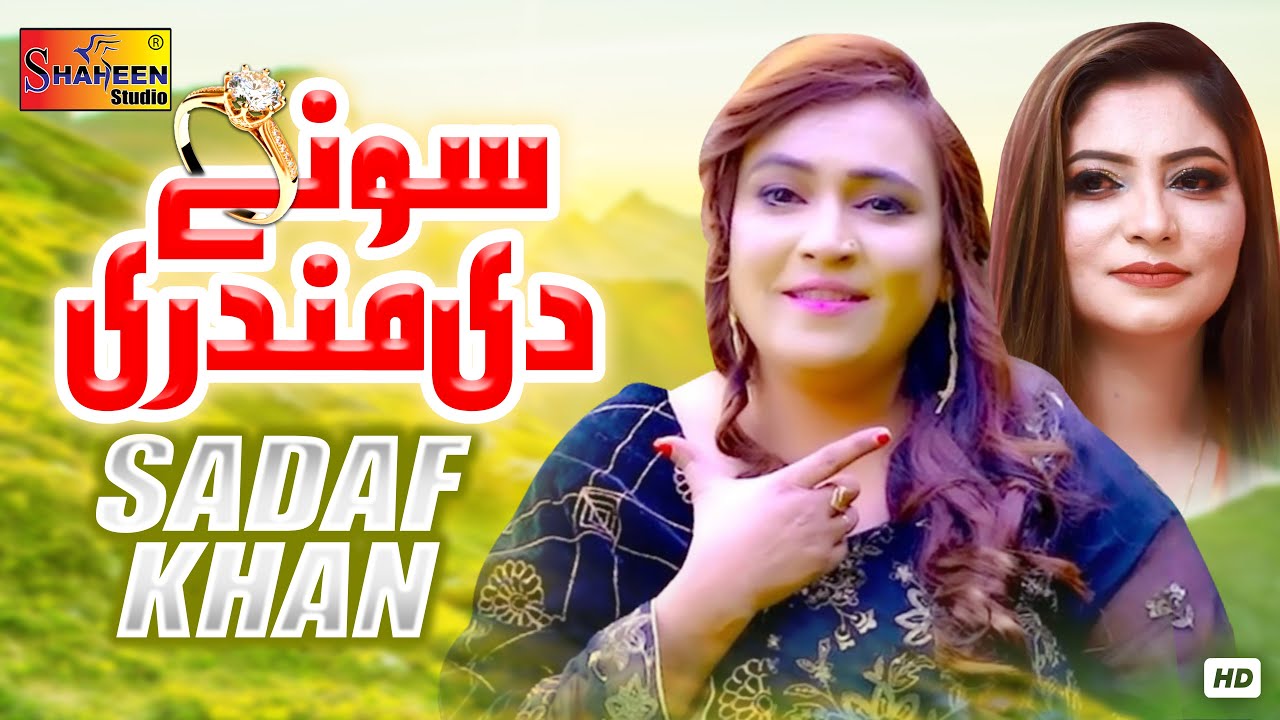 Sone Di Mundri | Sadaf Khan | ( Official Video ) | Shaheen Studio - YouTube