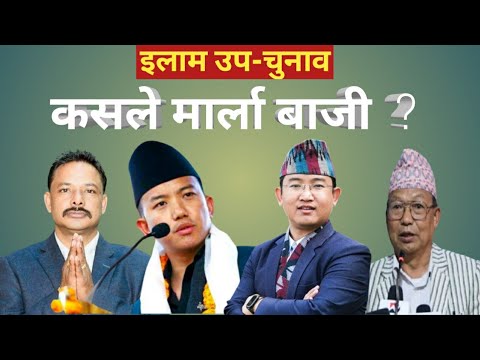 Who will be the winner ? / Ilam by-election /Pre-analysis - YouTube