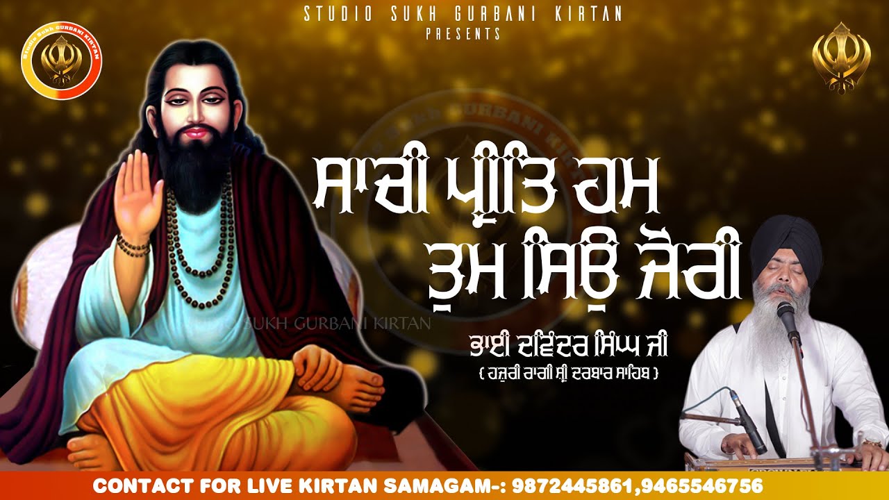 Saachi Preet Hum Tum Siyo Jori -ਸਾਚੀ ਪ੍ਰੀਤਿ ਹਮ ਤੁਮ ਸਿਉ ਜੋਰੀ-Bhai ...
