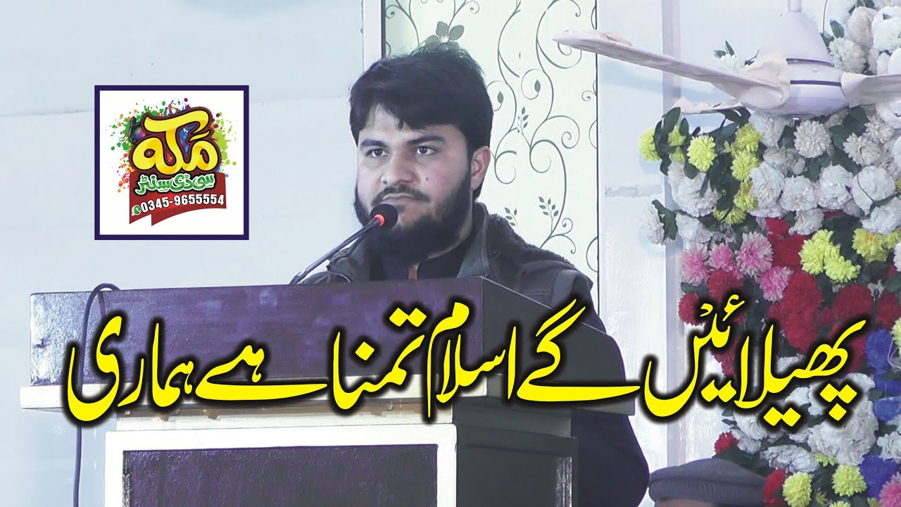 New Islamic Nazam 2023 - Hafiz Usama Mujahid Nazam 2023 ...