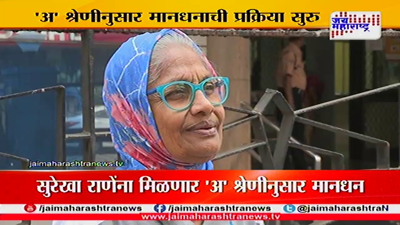 JM Impact Surekha rane to get a grade Grant pay - YouTube