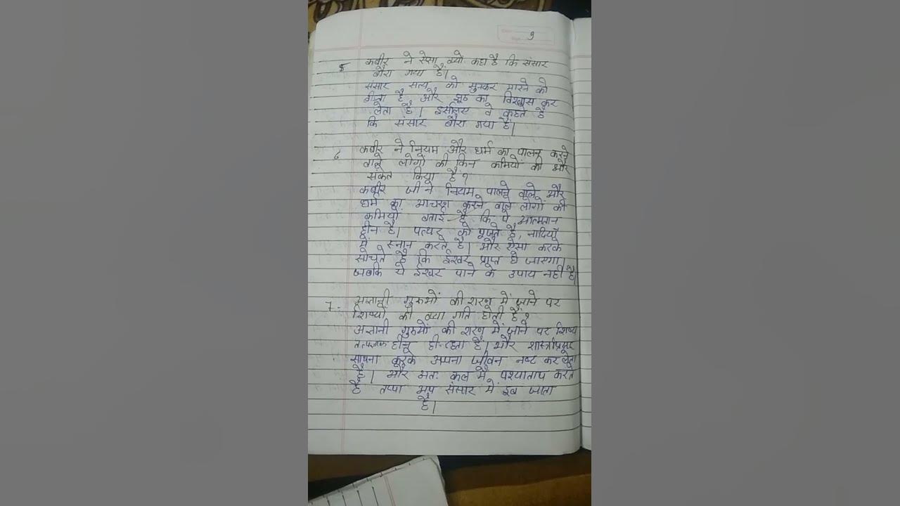 Class 11 Hindi Kabir Kavya Khand YouTube class-11-hindi-kabir-kavya-khand-youtube