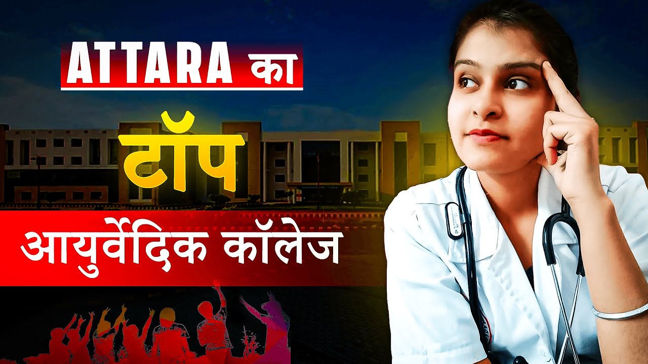 Govt ayurvedic college and hospital Atarra, Banda | Top Ayurvedic ...