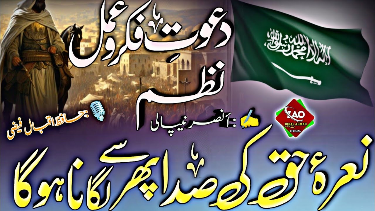 Aankhen Khol Dene Wali Nazam | Daawat e Fikro Amal | Nara e Haq Ki Sada ...