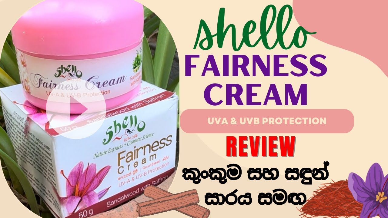 Shello Fairness Cream මෙය අඩු මුදලකින් ලබා ගත හැකි ක්‍රීම් එකක් SINHALA REVIEW 2024 - YouTube