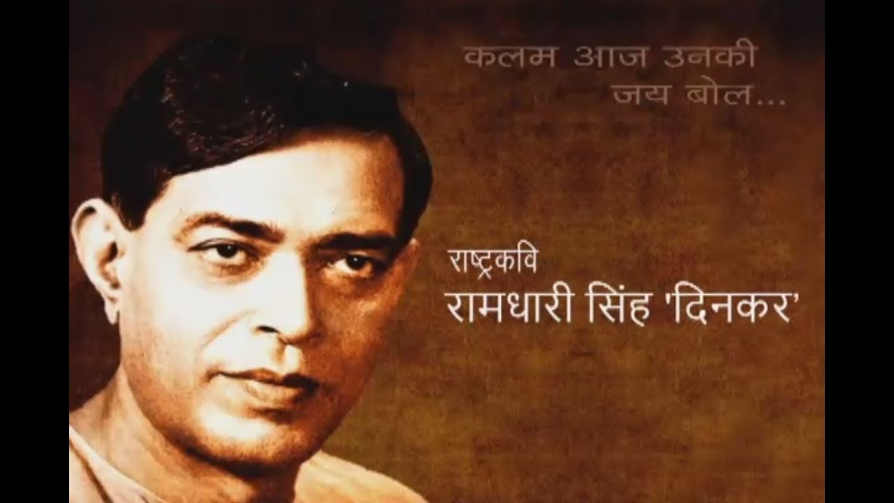 Ramdhari Singh Dinkar Hindi Poet Documentary ramdhari-singh-dinkar-hindi-poet-documentary