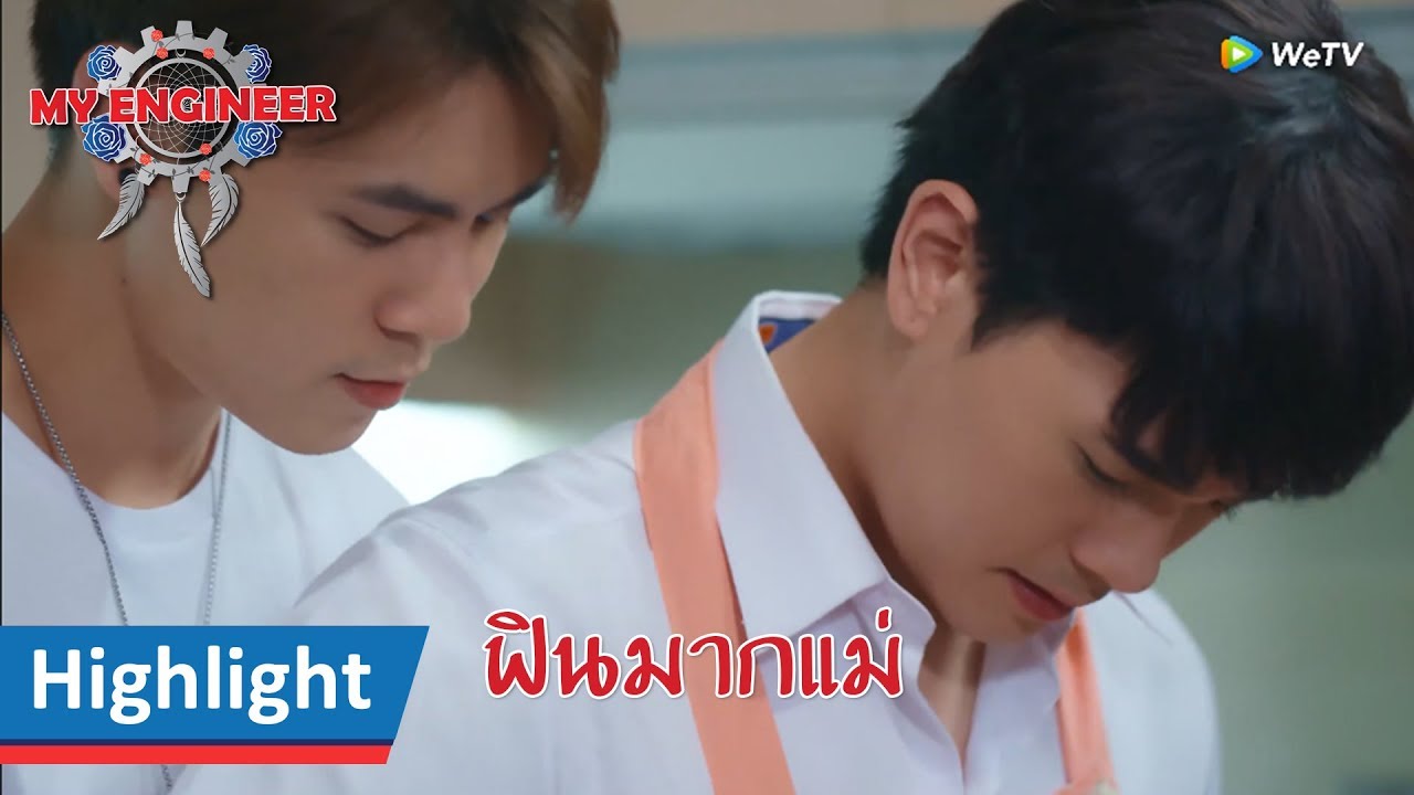 [ENG SUB]Highlight EP3:กูอยากมีแฟนทำอาหารเก่ง ๆ | My Engineer | ดู Full ...