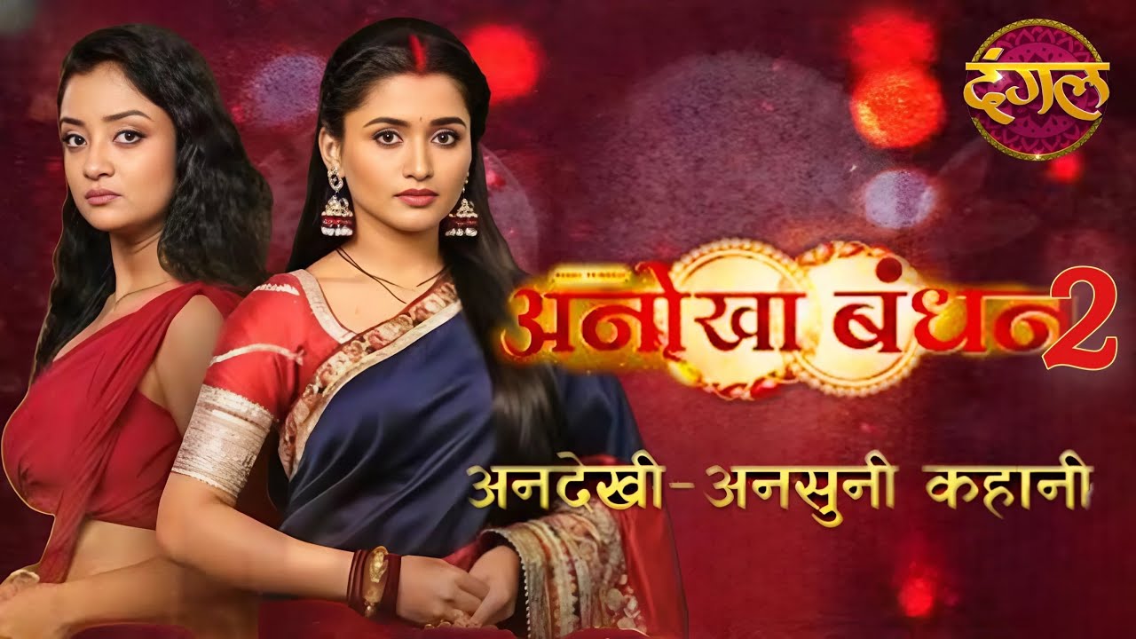 Anokha Bandhan Season 2 Update - Dangal TV Serial Episode 112? - YouTube