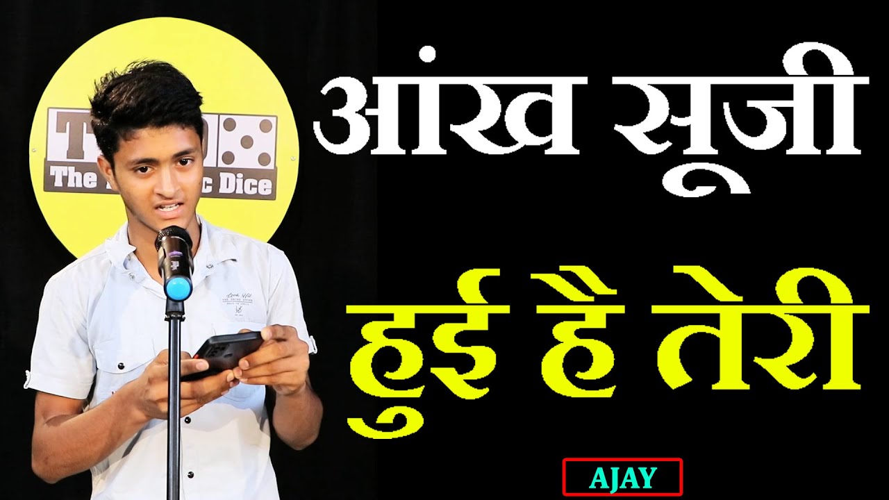 Ankh Suji Hui Hai Teri | Poem by AJAY | TRD Poetry | The Realistic Dice ...