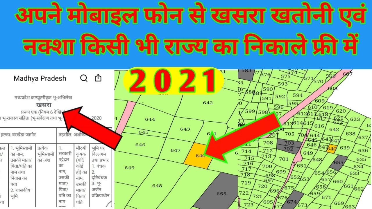bhu naksha kaise dekhe ||bhulekh up|up bhulekh Mp bhulekh |khasra ...