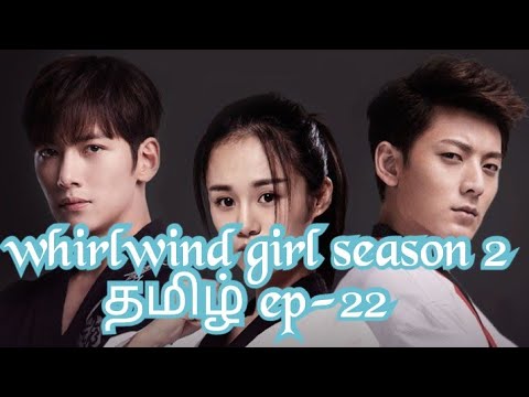 Whirlwind girl season 2 tamil explain ep-22/action drama /chinese drama /agni voice