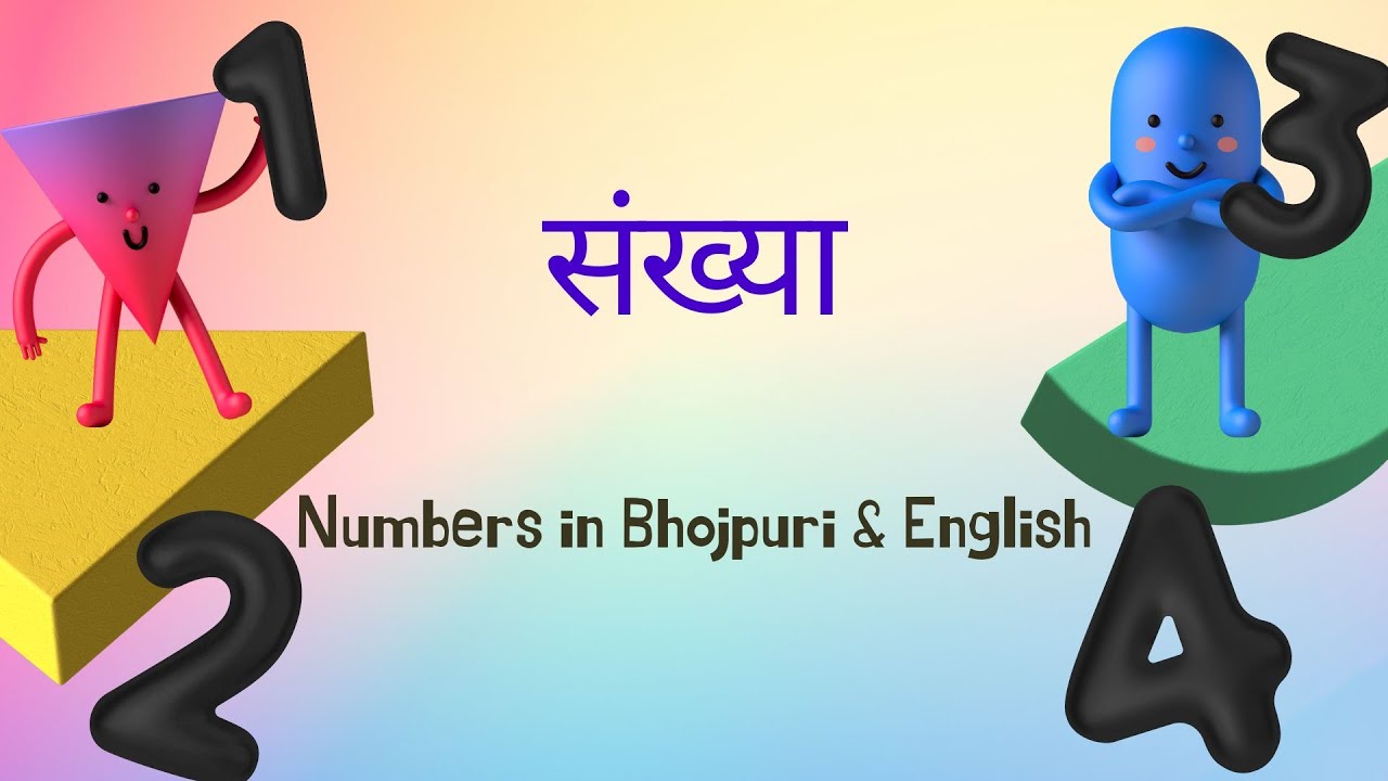 संख्या - Numbers 0 to 10 in Bhojpuri & English - YouTube