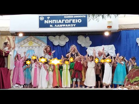 ΤΟ ΤΑΞΙΔΙ ΤΟΥ ΟΔΥΣΣΕΑ , Η ΕΠΙΣΤΡΟΦΗ ΣΤΗΝ ΙΘΑΚΗ, 1ο ΝΗΠΙΑΓΩΓΕΙΟ ΝΕΑΣ ...