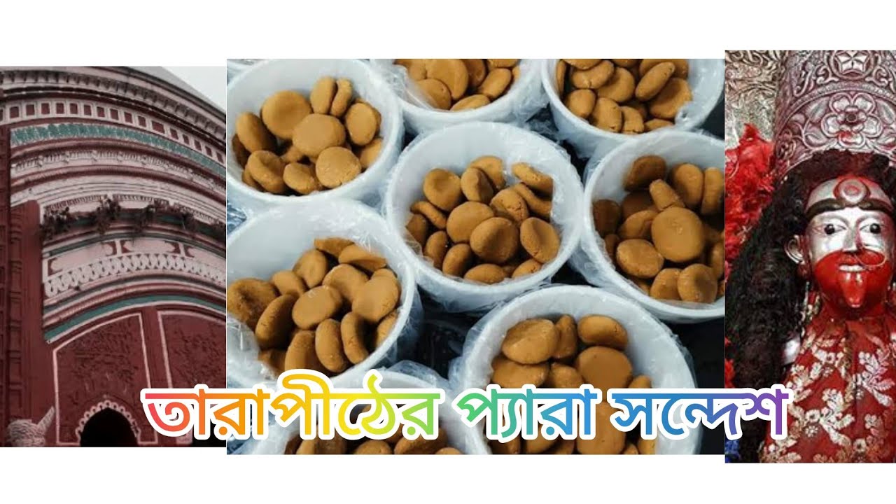 প্যারা মিষ্টি রেসিপি।para sweet recipe lপ্যারা সন্দেশ বানানোর রেসিপি ...