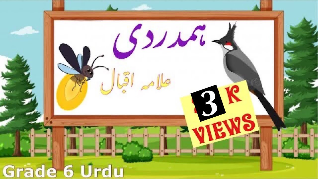 Hamdardi Nazm Allama iqbal / Urdu for grade 6 / ہمدردی نظم #ncert # ...