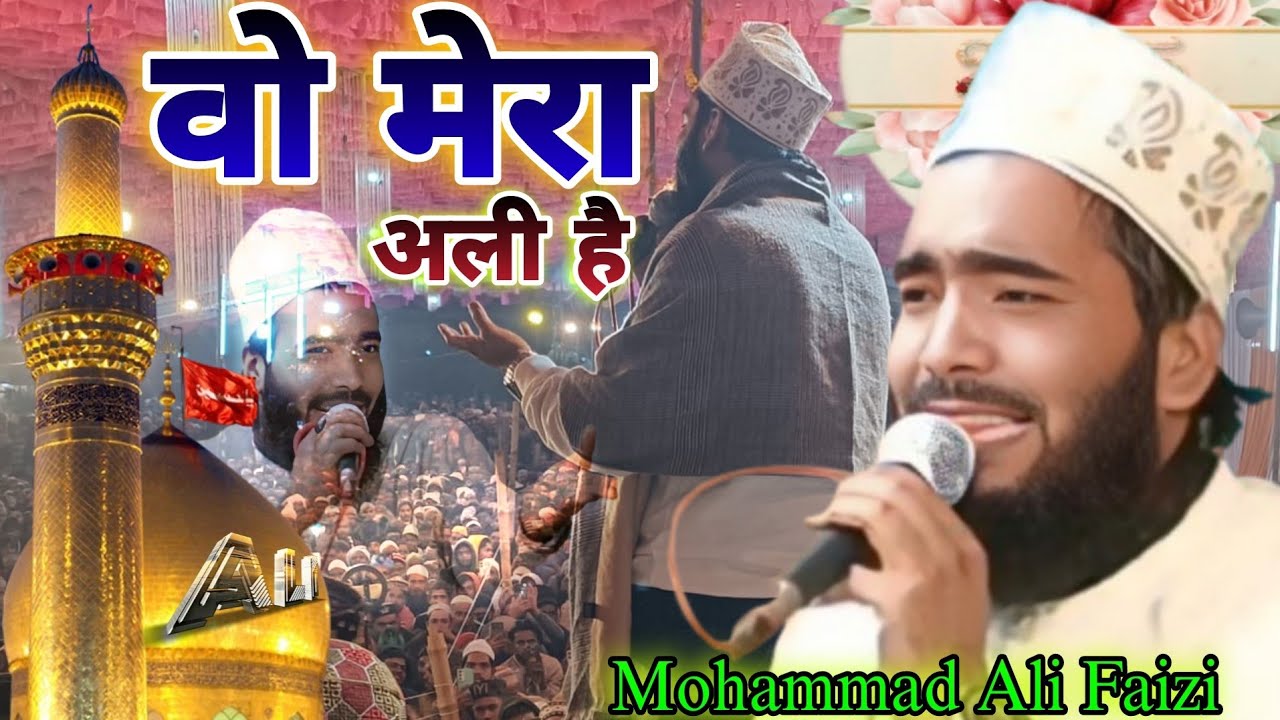 Wo Mera Ali Mera Ali Mera Ali Hai Manqbat E Maula Ali 2025 Mankabat E Maula Ali Mohammad Ali ...
