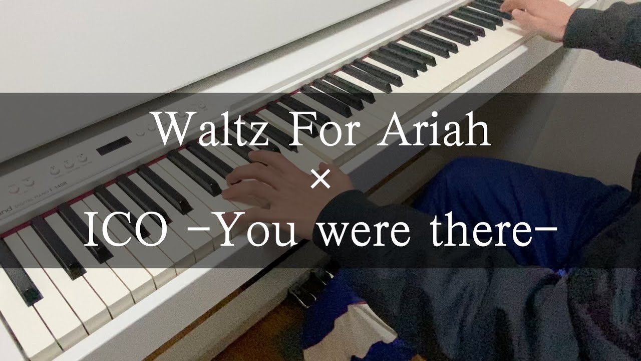 【ピアノ】『Waltz For Ariah』と『ICO -You were there-』を混ぜてみた - YouTube