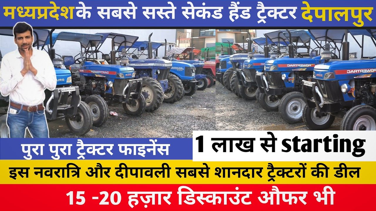 मध्यप्रदेश के सबसे सस्ते सेकंड हैंड ट्रैक्टर 💯/mp tractor /बैंक से खिचे ...
