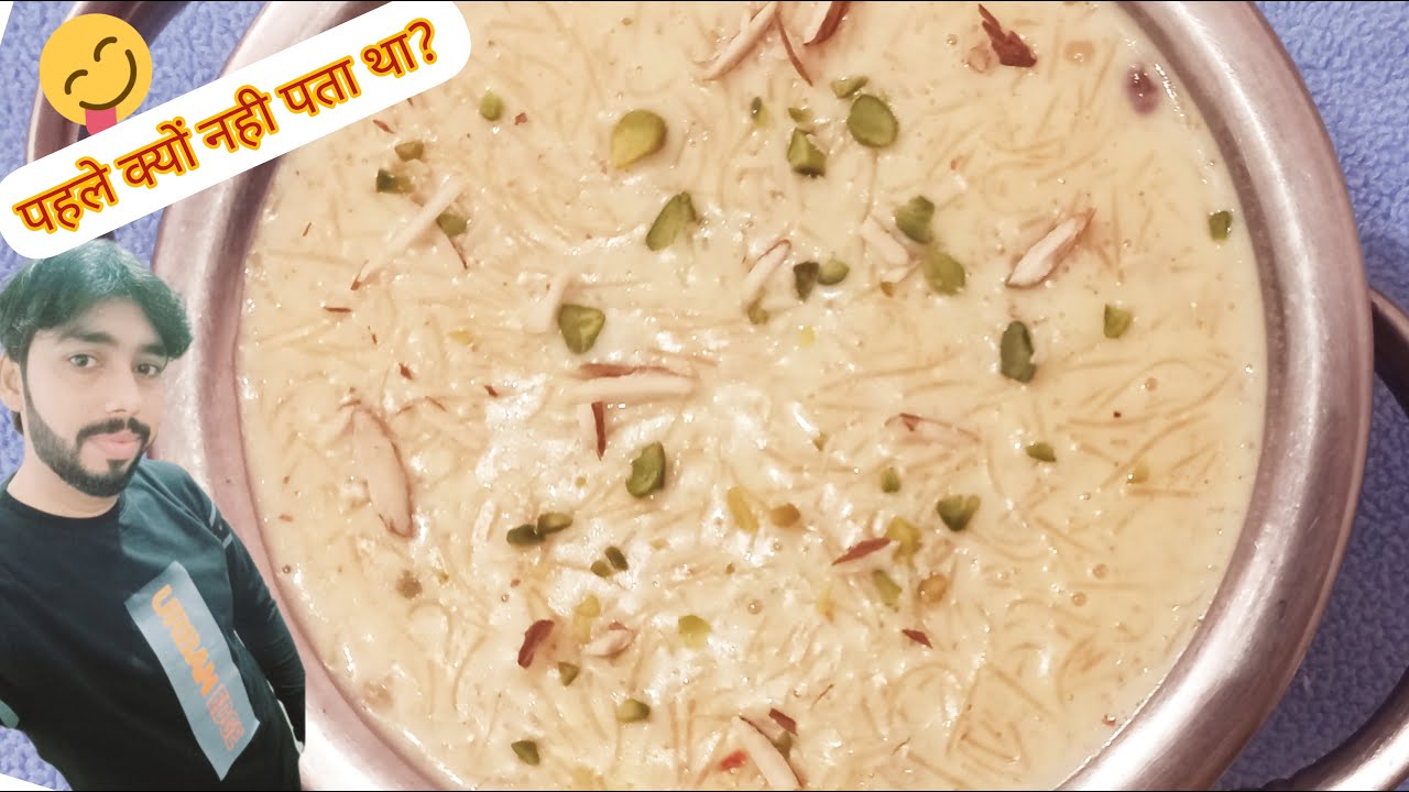 सेवई की यह रेसिपी आप ने कभी नही देखी होगी।। Sewai Recipe।। Sewai Kheer ...