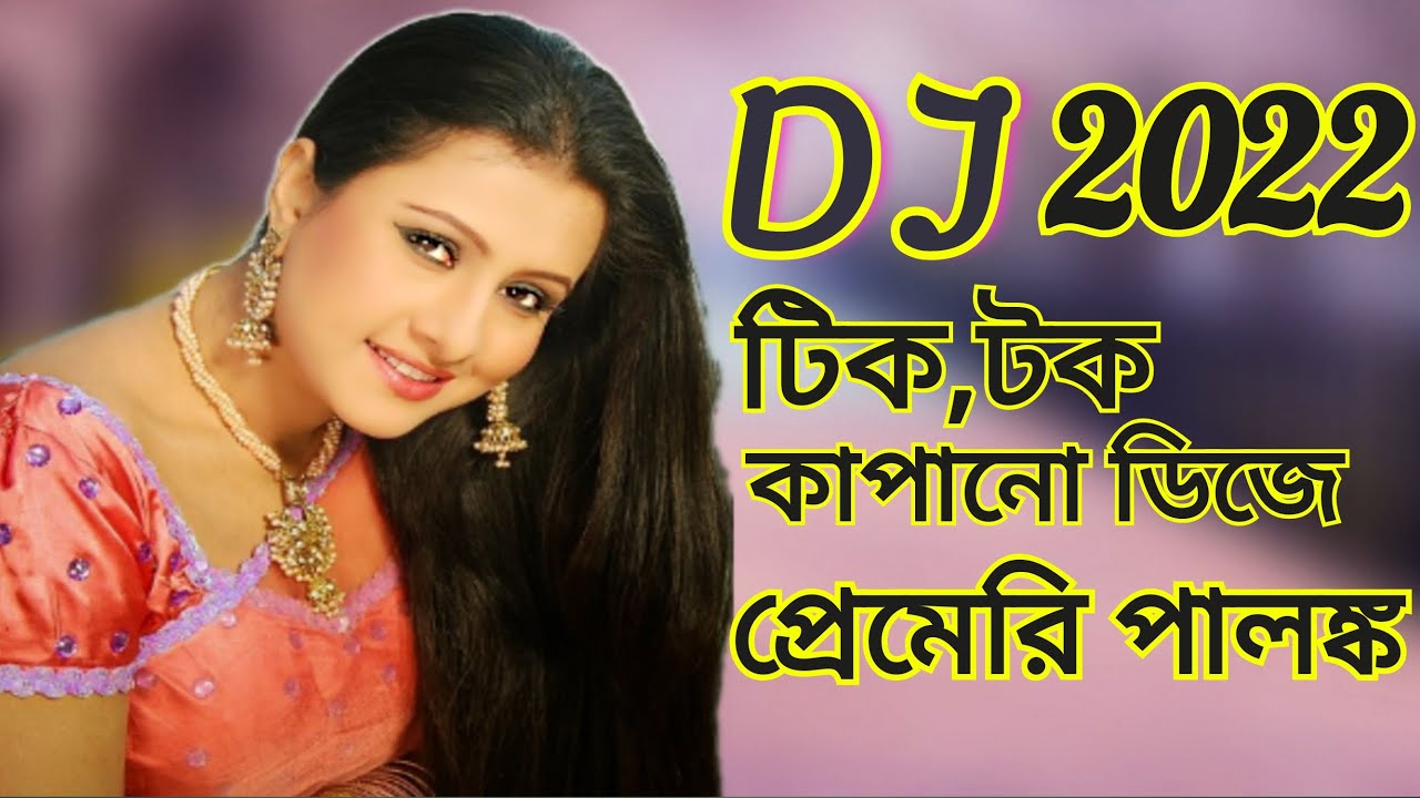 Amar Ashar Basha | আমার আশার বাসা (DJ Miraz official) Best DJ songs ...