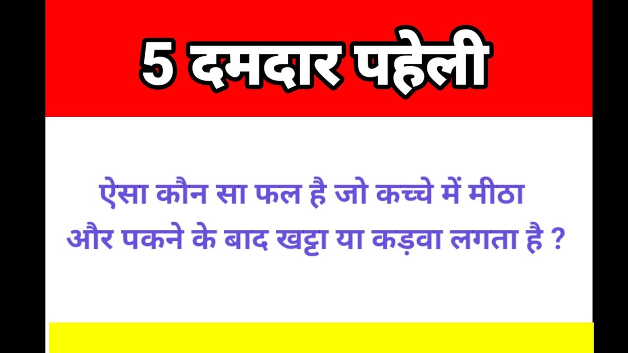 paheli video|| Hindi paheli video| sm Expert education paheli video ...