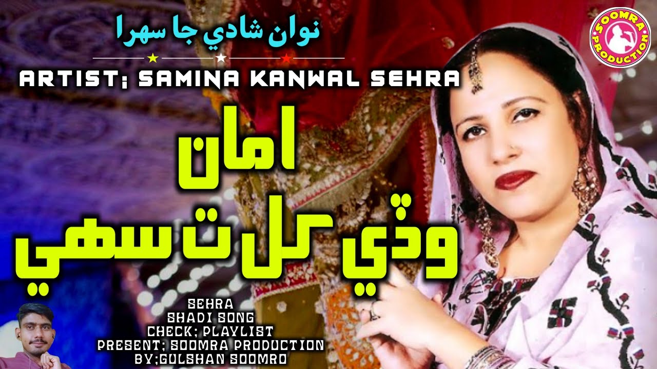 Aman Wadi Khil T Sahi | Samina Kanwal Sehra - YouTube
