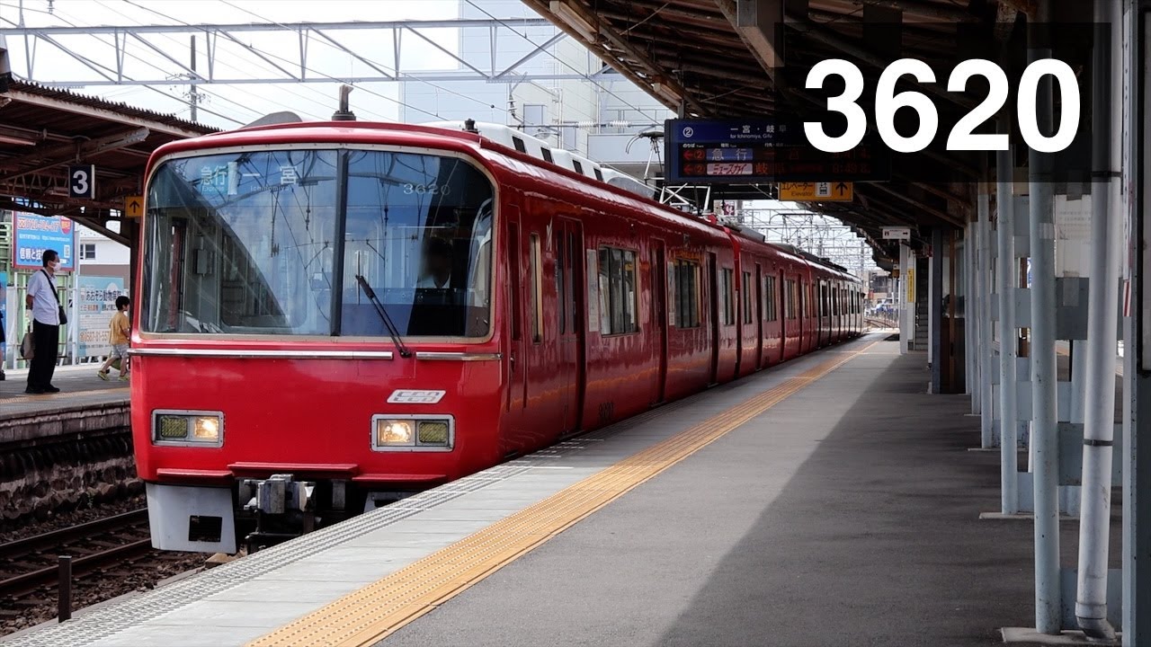 名鉄3500系3520編成（岐阜側3620） - YouTube