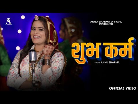 Shubh karam l शुभ कर्म l Annu Sharma l LETEST HARYANVI 2026 NEW RAGNI ANNU SHARMA 