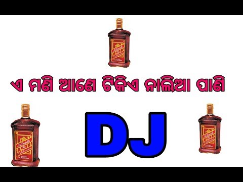 Ae Mani Ane Tike Nalia Pani Odia Dance Remix 2017