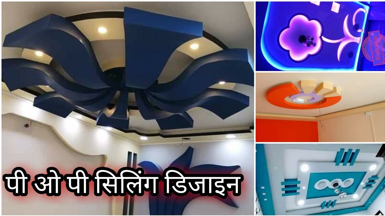 Pop ceiling design | पी ओ पी सिलिंग डिजाइन | How To Make Pop Ceiling ...