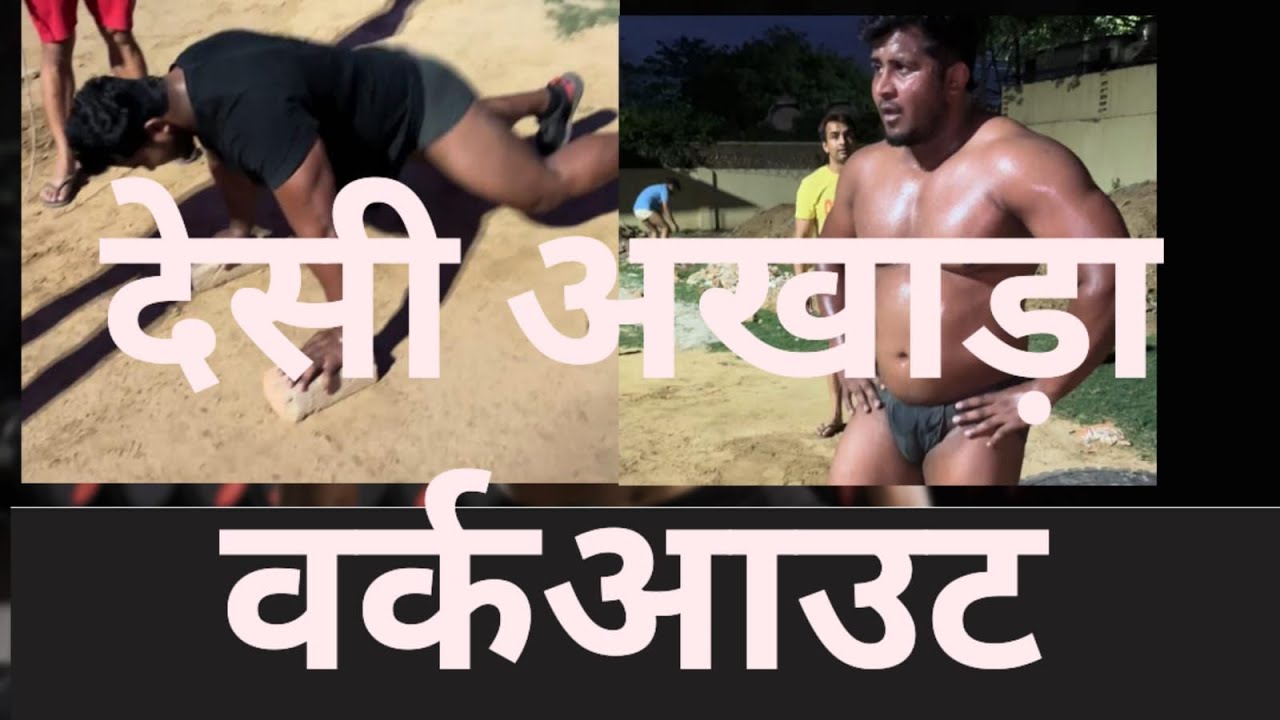 Desi workout akade ka - YouTube