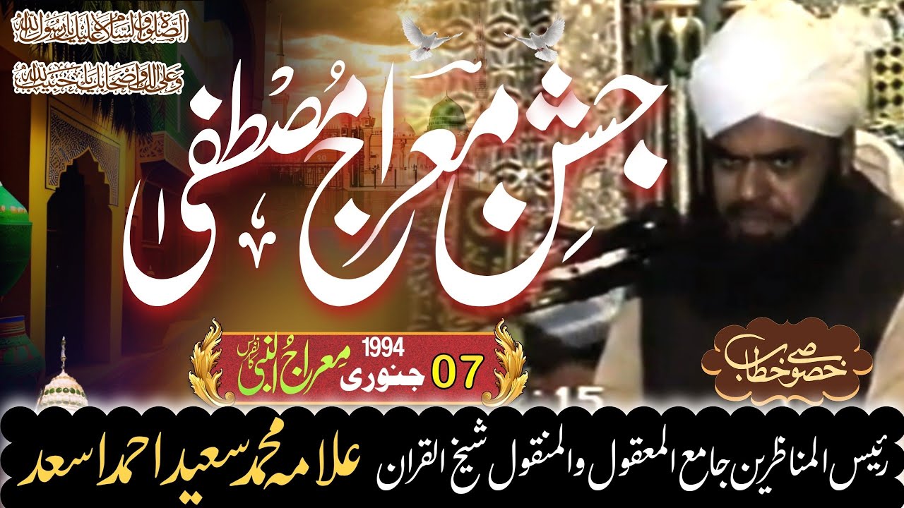 7.1.1994 | Allama Saeed Ahmad Asad | Old Byan Allama Saeed Ahmad Asad ...