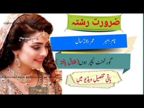 zarooat rishta 26 years old govt eacher femele