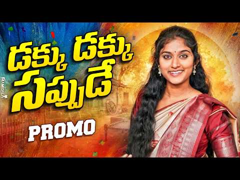 DAKKU DAKKU SAPPUDE LATEST FOLK SONG 2025 | SHAILAJA BATTU | NAGARAJU KASANI | BALA MUSIC