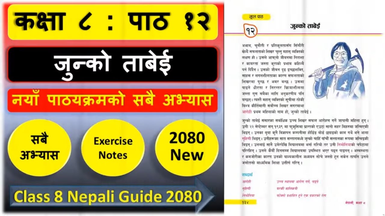 Class 8( Nepali sub )Unit 12 (जुनको ताबेई).(2081).All Exercises Notes ...