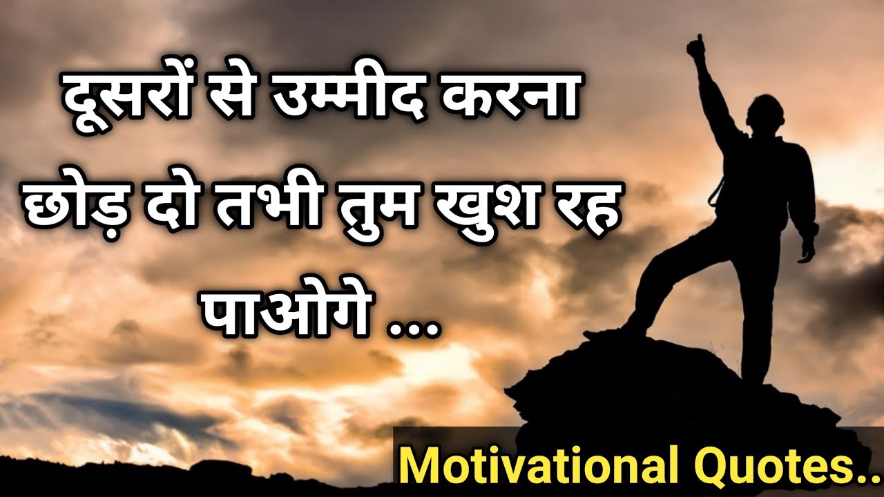 Motivational video | Motivational Quotes | Best Line | Hindi Quotes ...