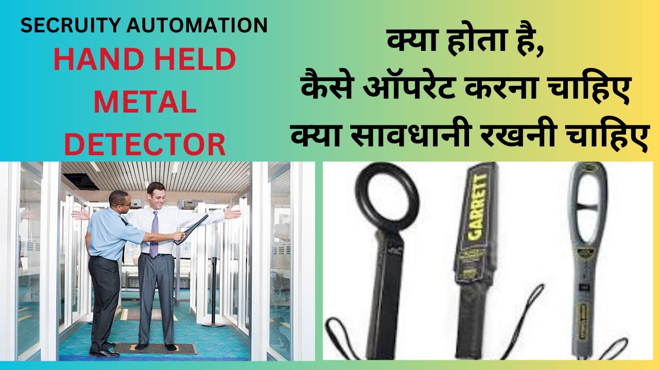HHMD// हैंड हेल्ड मेटल डिटेक्टर : क्या है, कैसे काम करता है, क्या फायदा ...