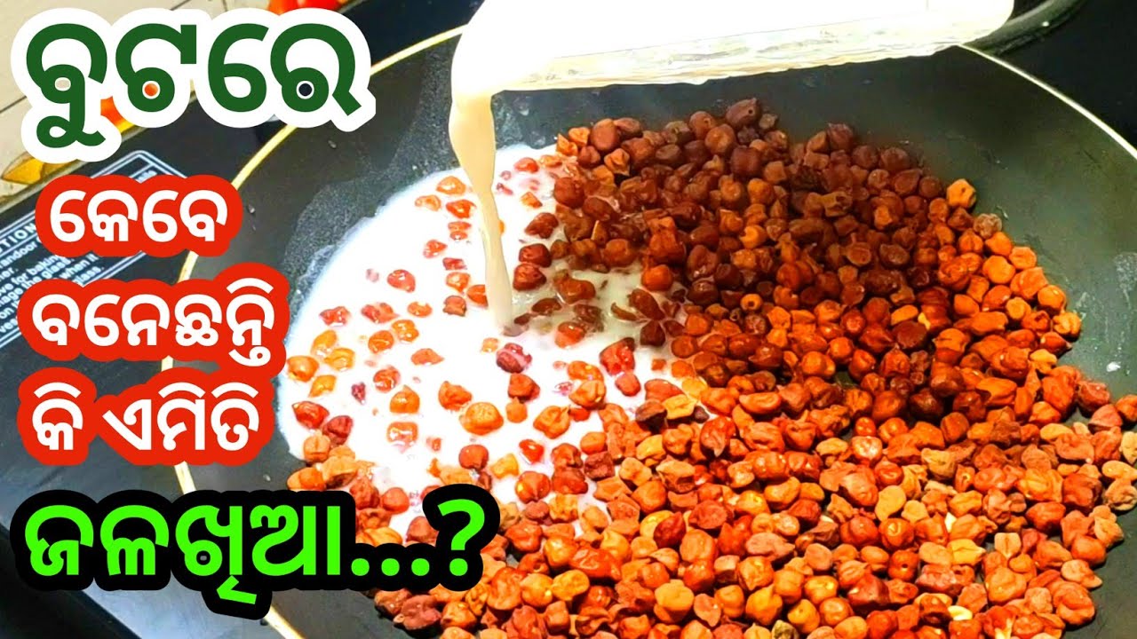buta recipe in odia/cheakpea recipe/odia snacks recipe/odia recipe ...