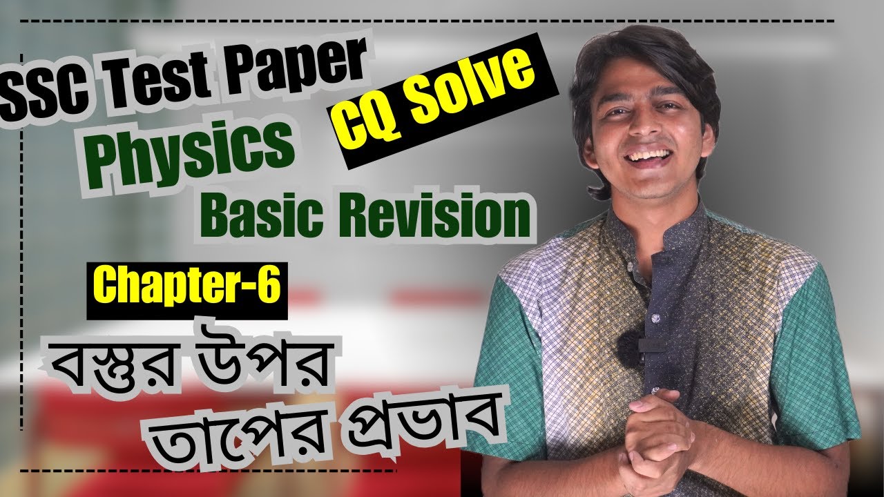 SSC'24 Physics Test Paper CQ Solve| Chapter-6 | বস্তুর উপর তাপের প্রভাব ...