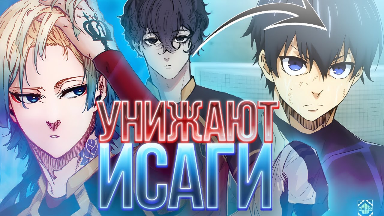 Они победят Исаги Йоичи? // Blue lock theory - YouTube