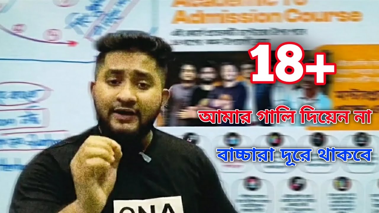 Anas Vai Funny Meme || 18+ video || থামেন ভাই আর গালি দিয়েন না ...