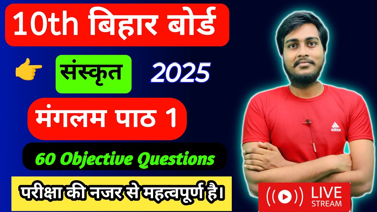 Mangalam Path Objective Question Class 10 || Class 10 Mangalam Path Ka ...